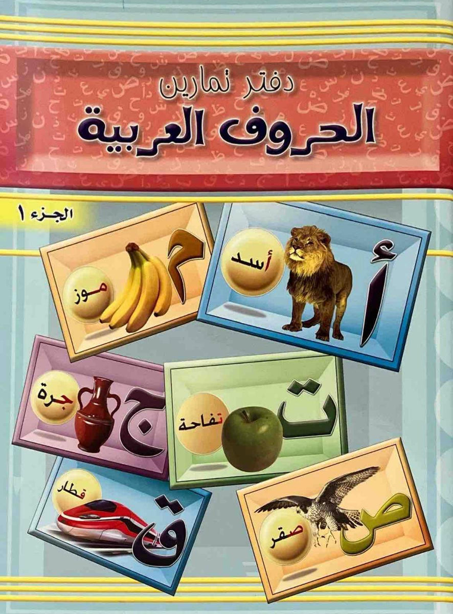 Arabic Words Exercise Book