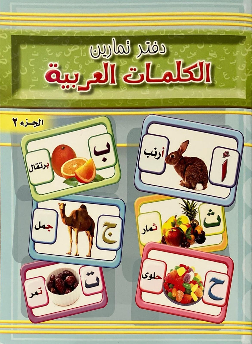 Arabic Letters Exercise Book